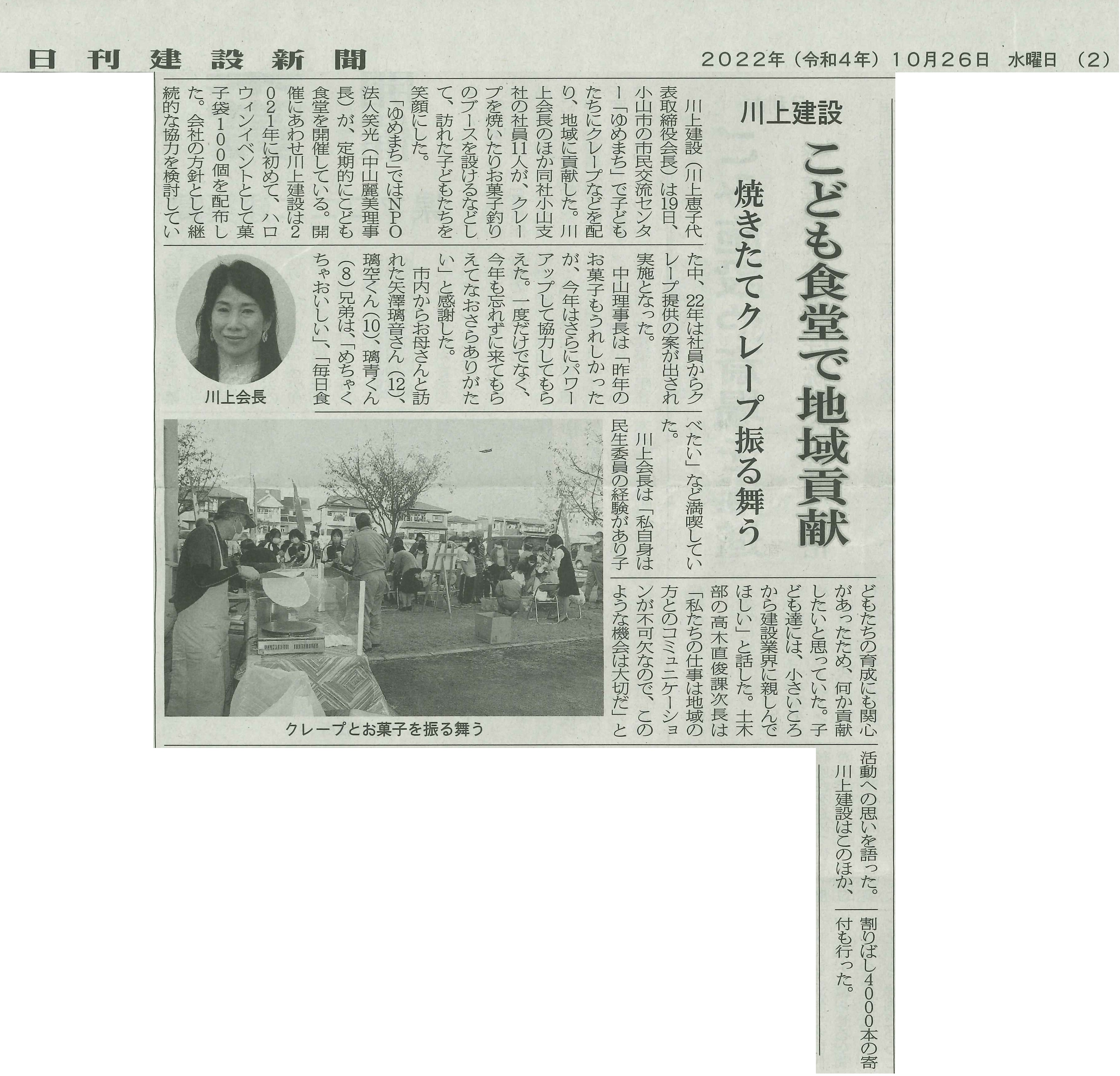 お知らせ | 川上建設株式会社